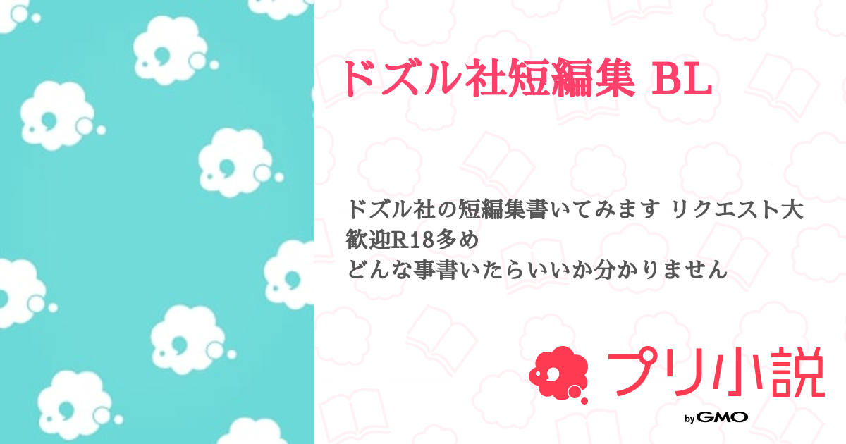 第51話：ラブレターの日（ドズル社短編集 BL）｜無料スマホ夢小説ならプリ小説 byGMO